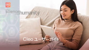 アプリ「Cleo」｜サポートツールのご紹介｜お役立ち情報｜多発性硬化症サポートナビ
